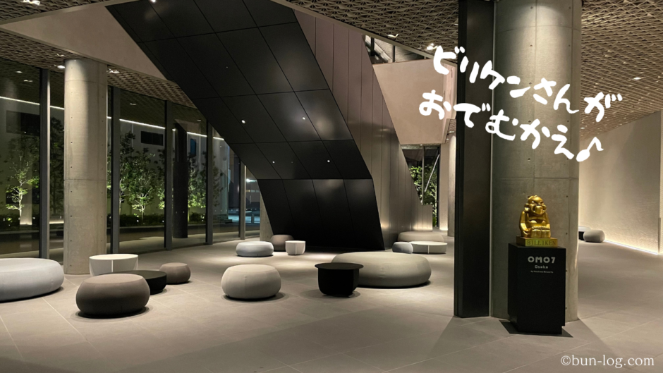 都会のリゾート『OMO7大阪』宿泊記 | bun-log